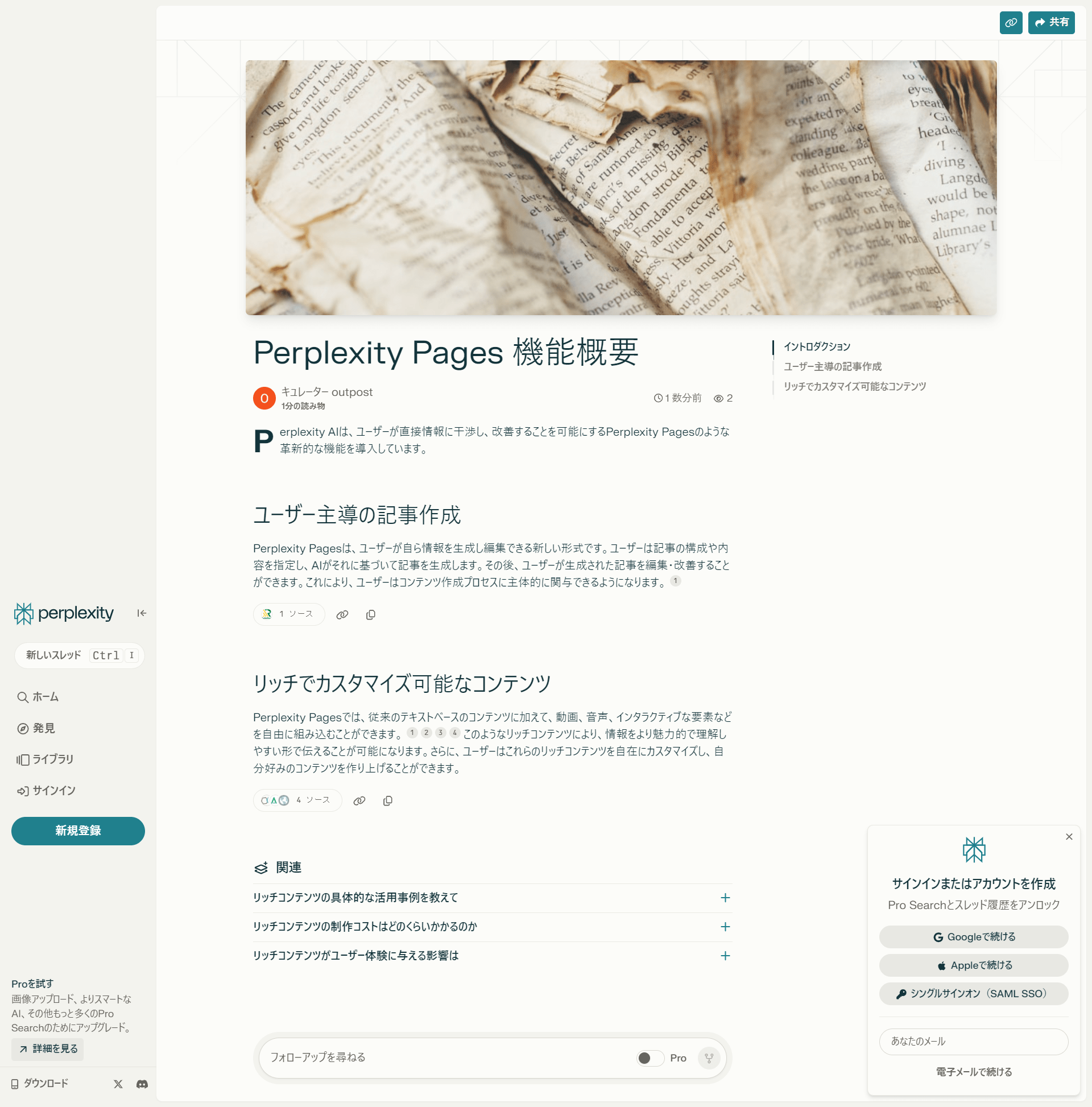 Perplexityが発表、「Pages」でAI研究を記事化し共有容易に