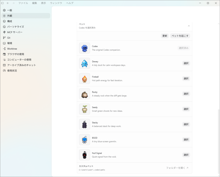 OpenAI Codex「Pets」機能を発表、/petコマンドでAIエージェントの状態を可視化する8種類のデスクトップ・コンパニオン